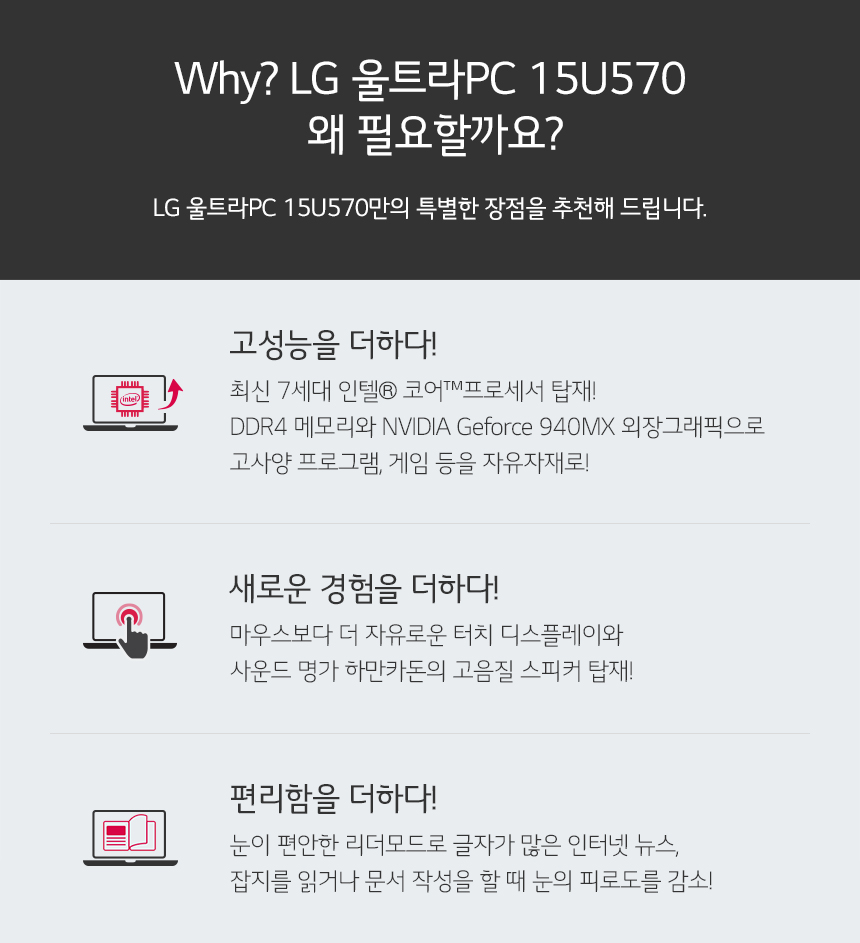 울트라 PC 15U570-KA58K [터치IPS] [8GB 추가(총16GB) + 256GB(SSD) 교체] / 디바이스마트