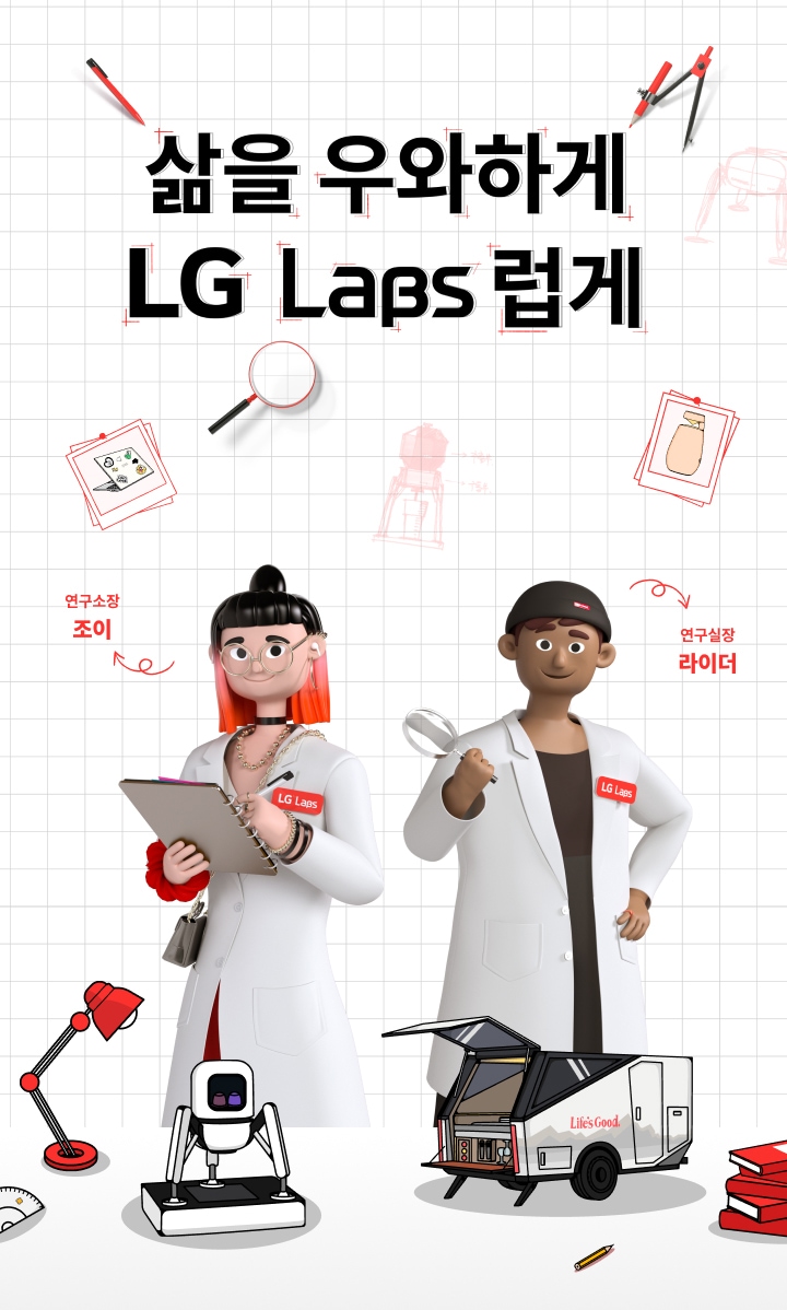 LG Labs | LG전자
