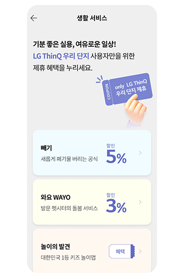 스마트한 에듀시티파라곤 : LG ThinQ Home : LG전자 B2B