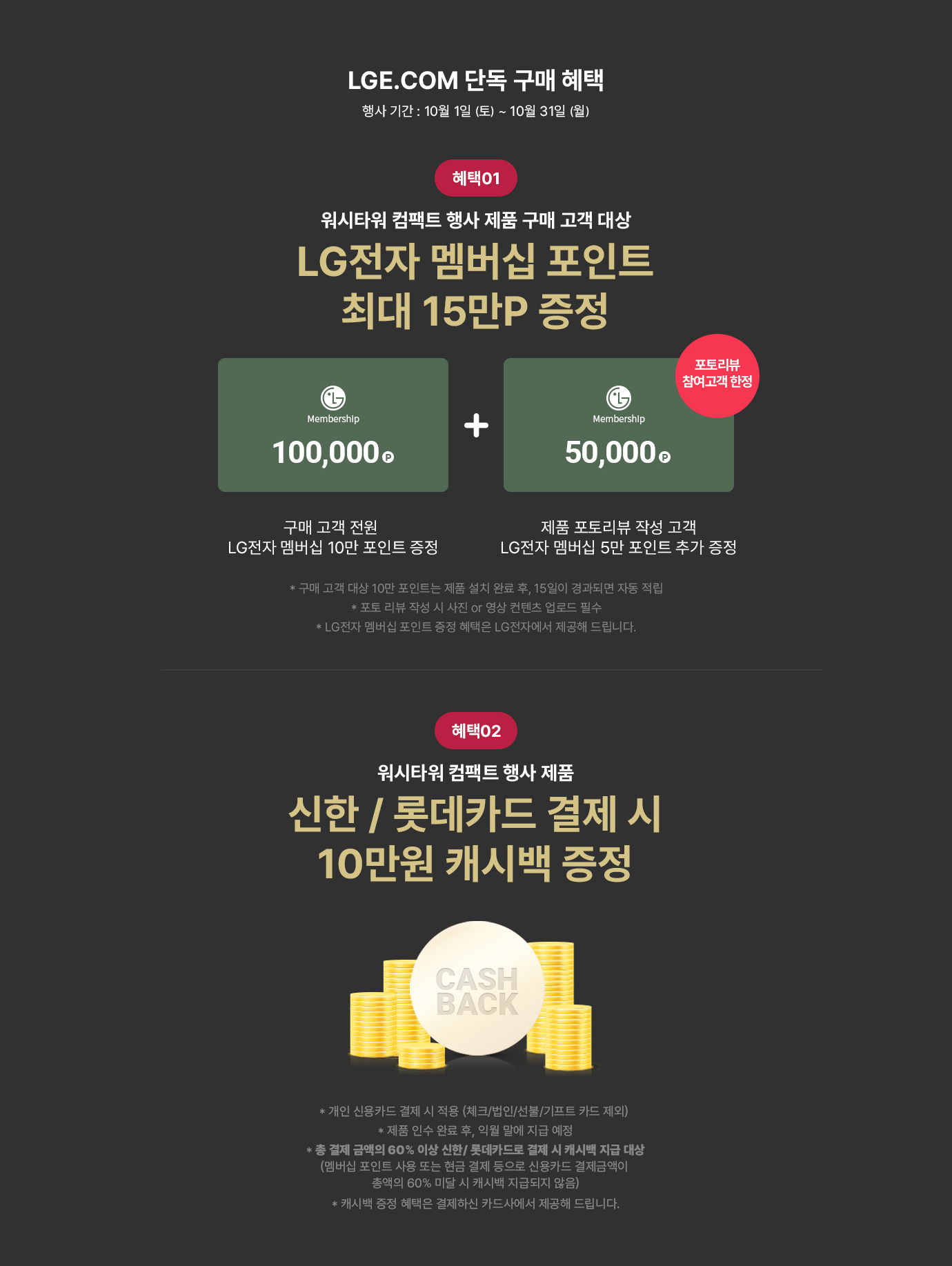 LG 트롬 오브제컬렉션 워시타워 컴팩트 런칭 | 혜택/이벤트 | LG전자