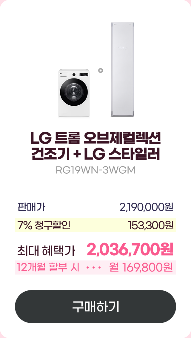 우리 집 맞춤 가전 세트로 한 번에 해결! > 기획전 | LG전자