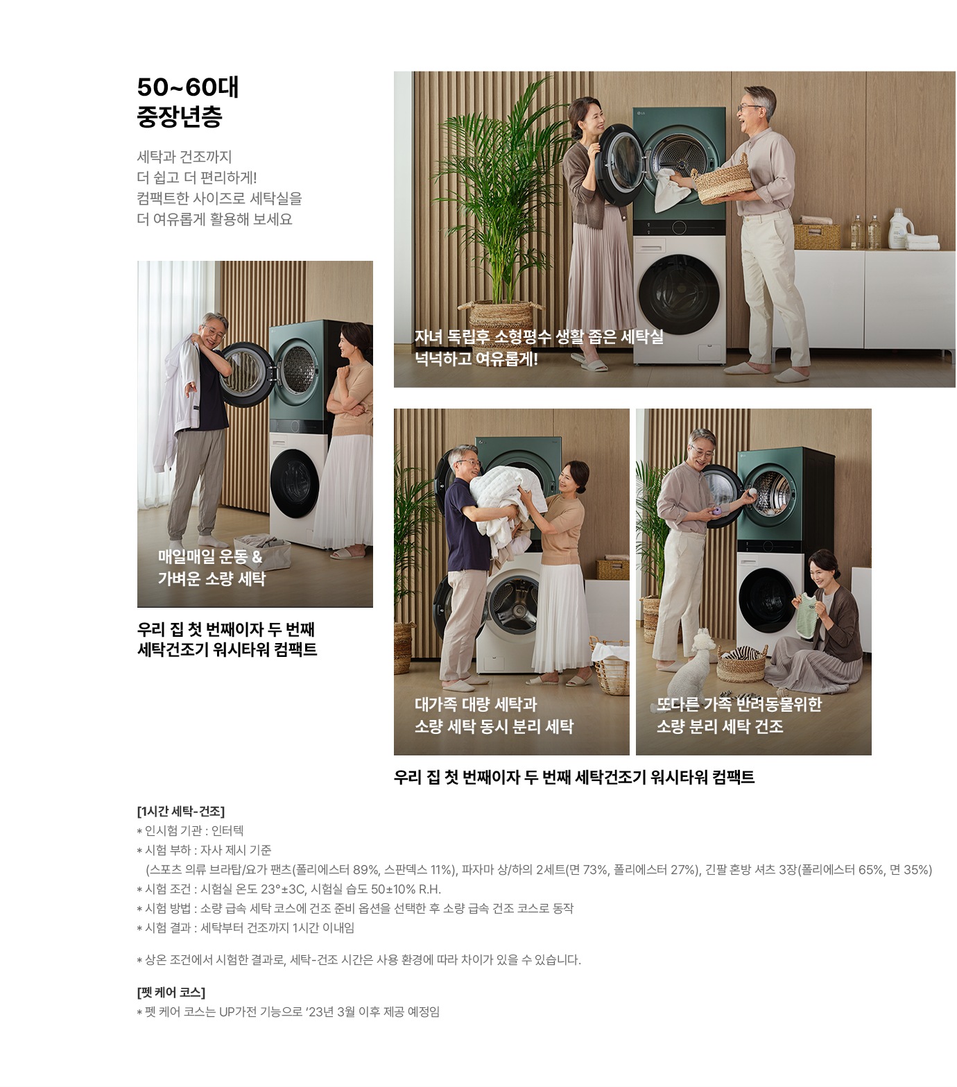 Lg 트롬 오브제컬렉션 워시타워 컴팩트 기획전 Lg전자