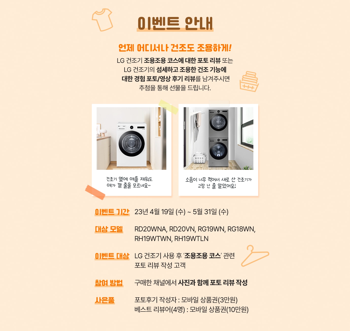 LG트롬 건조기 베스트 포토리뷰 EVENT > 혜택/이벤트 | LG전자