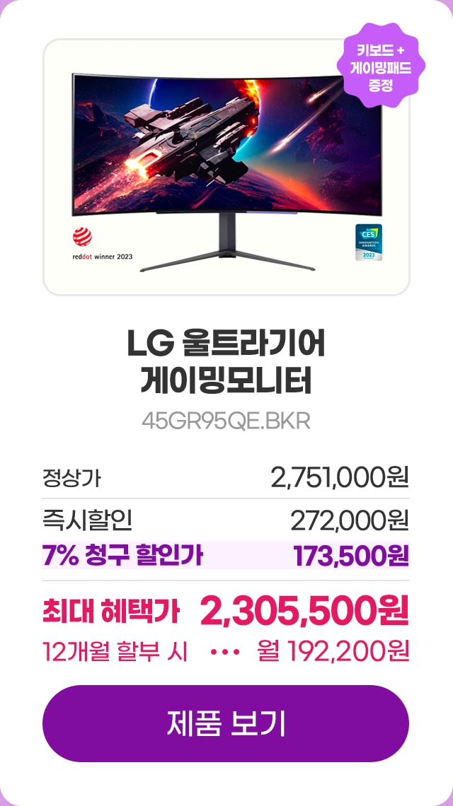 LCK 후원팀 젠지 우승 기념 LG 모니터 기획전 > 기획전 | LG전자