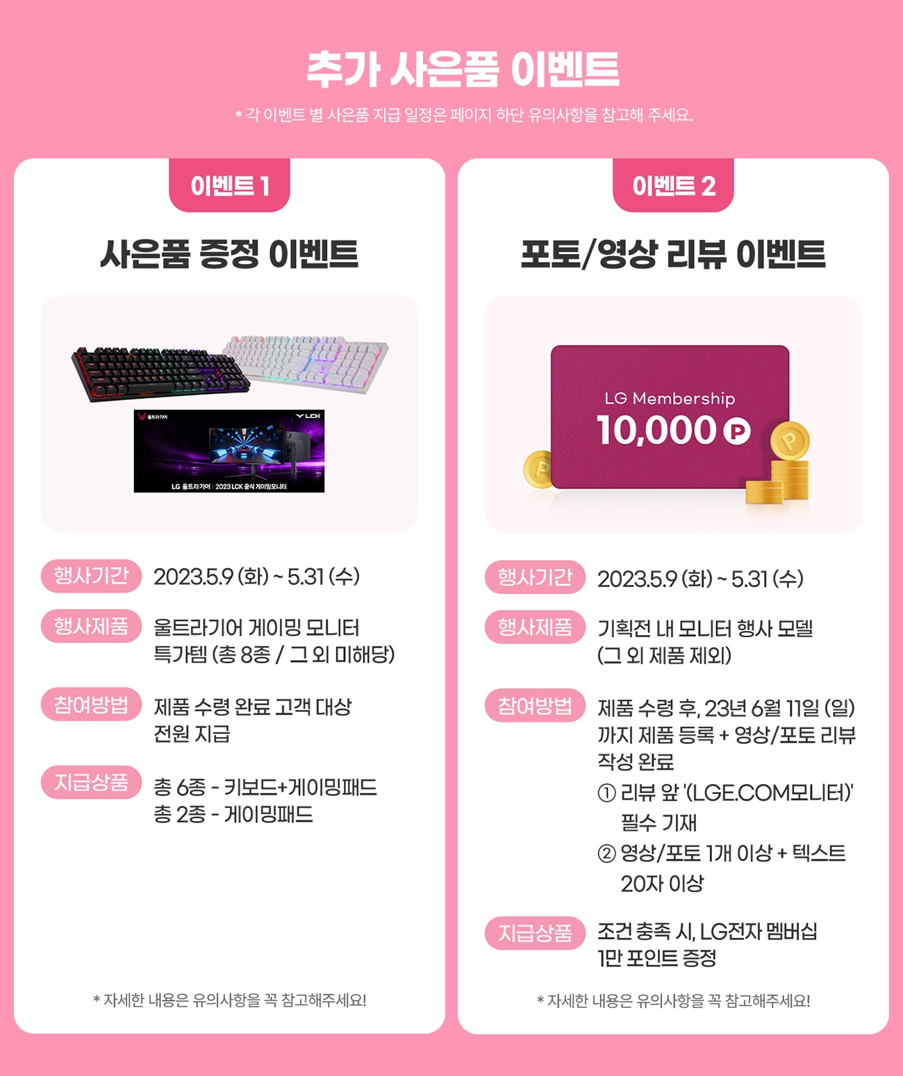 LCK 후원팀 젠지 우승 기념 LG 모니터 기획전 > 기획전 | LG전자