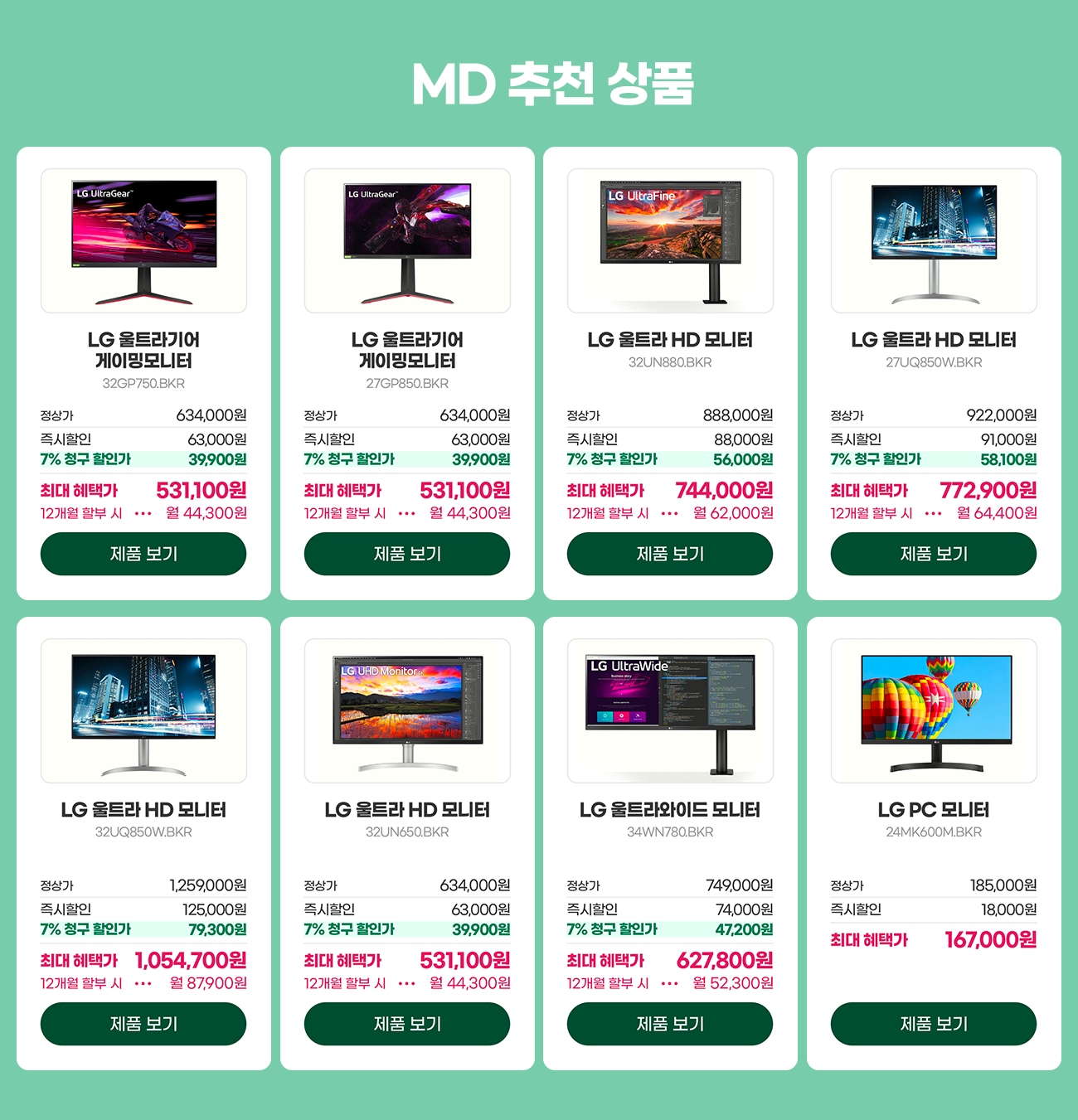 LCK 후원팀 젠지 우승 기념 LG 모니터 기획전 > 기획전 | LG전자