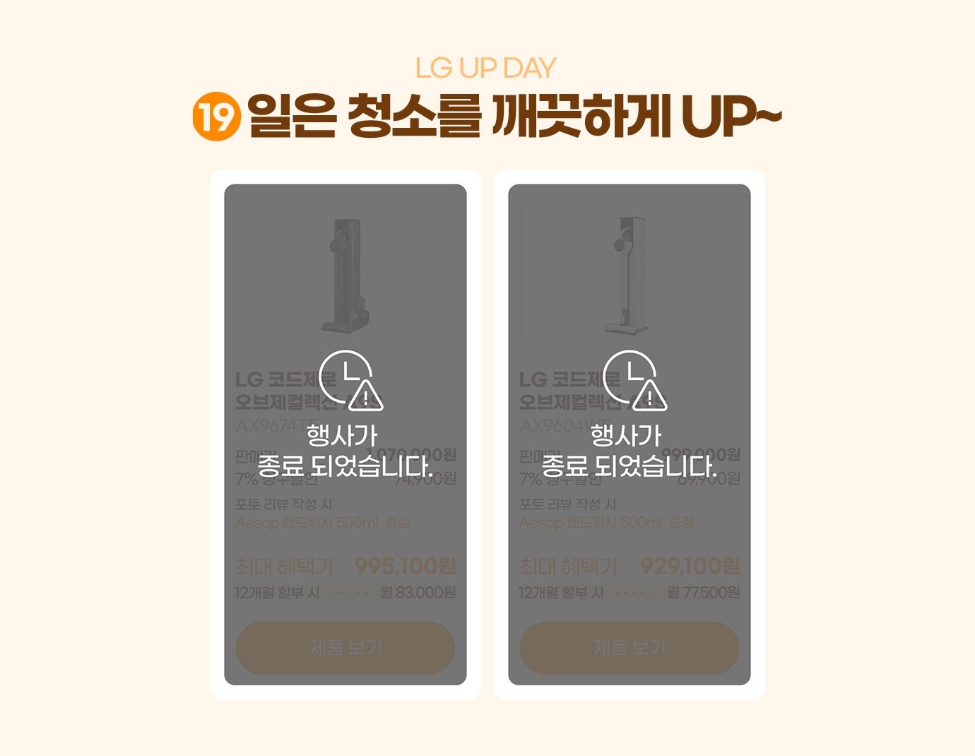 LG UP DAY > 기획전 | LG전자