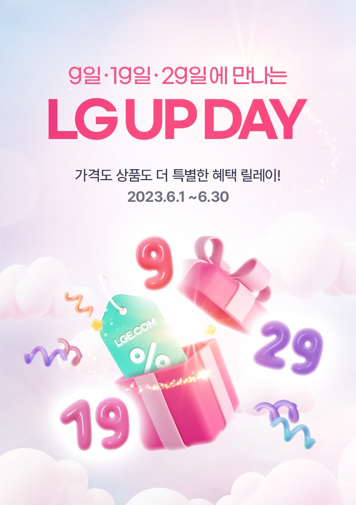LG UP DAY > 기획전 | LG전자