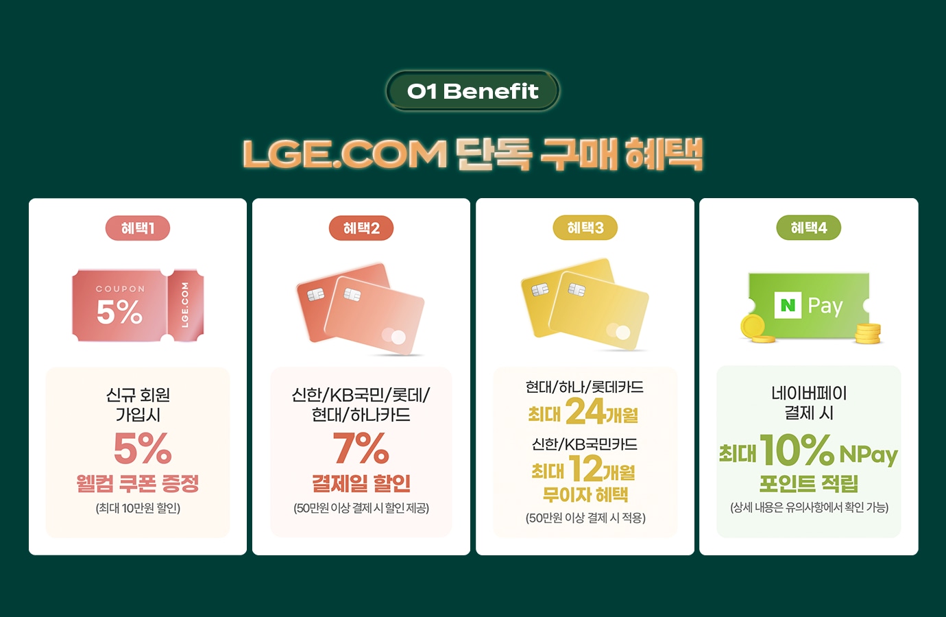 LG 울트라기어 LCK 서머 스플릿 기획전 > 기획전 | LG전자
