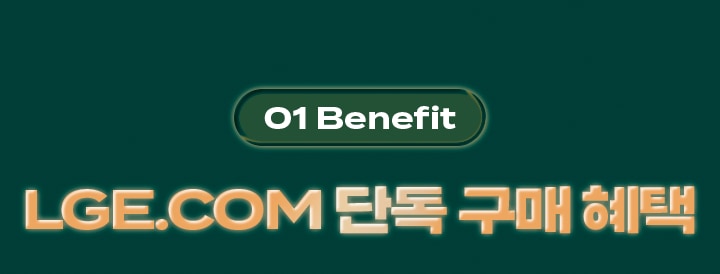 LG 울트라기어 LCK 서머 스플릿 기획전 > 기획전 | LG전자