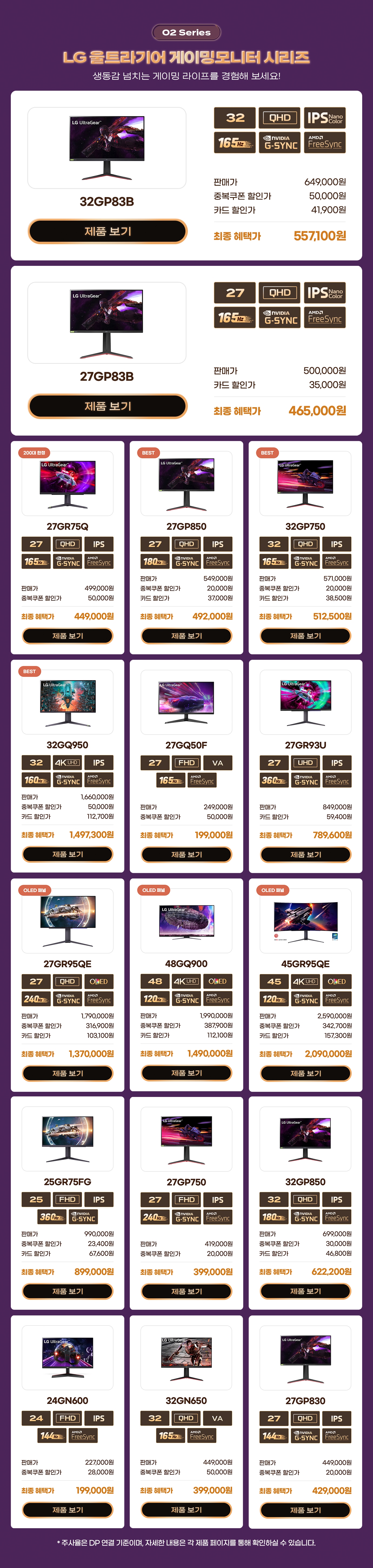 LG 울트라기어 LCK 서머 스플릿 기획전 > 기획전 | LG전자