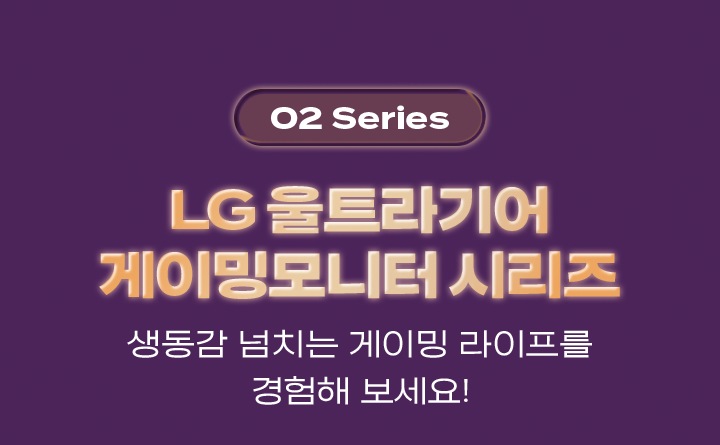LG 울트라기어 LCK 서머 스플릿 기획전 > 기획전 | LG전자