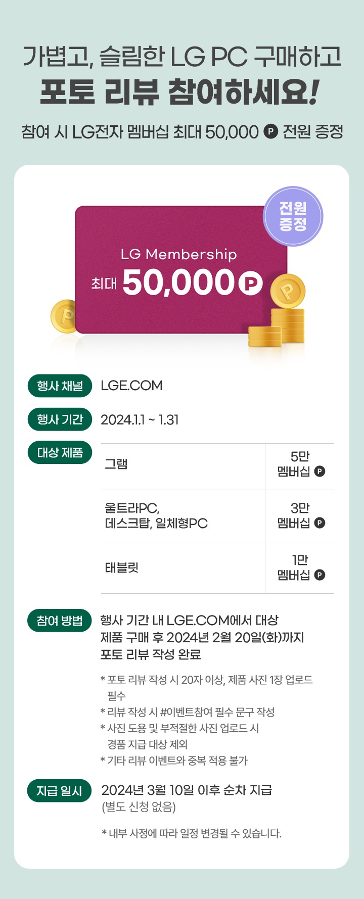 겨울 향기에 그램을 더한 구매 혜택 이벤트 > 기획전 | LG전자