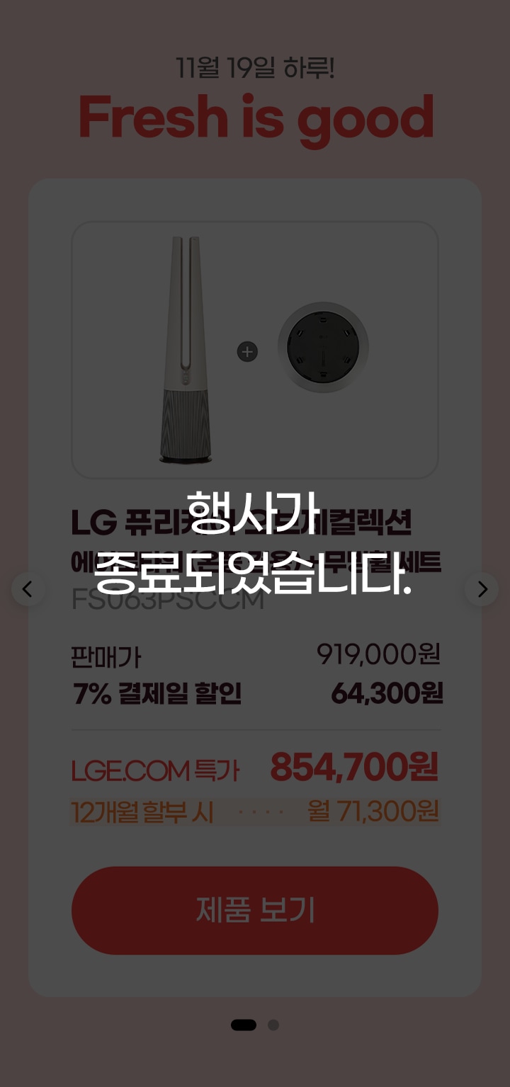 LG DAY > 기획전 | LG전자