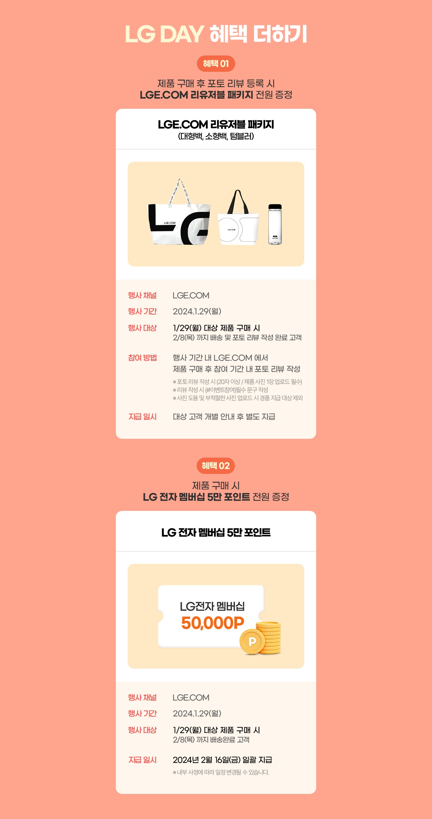 LG DAY > 혜택/이벤트 | LG전자