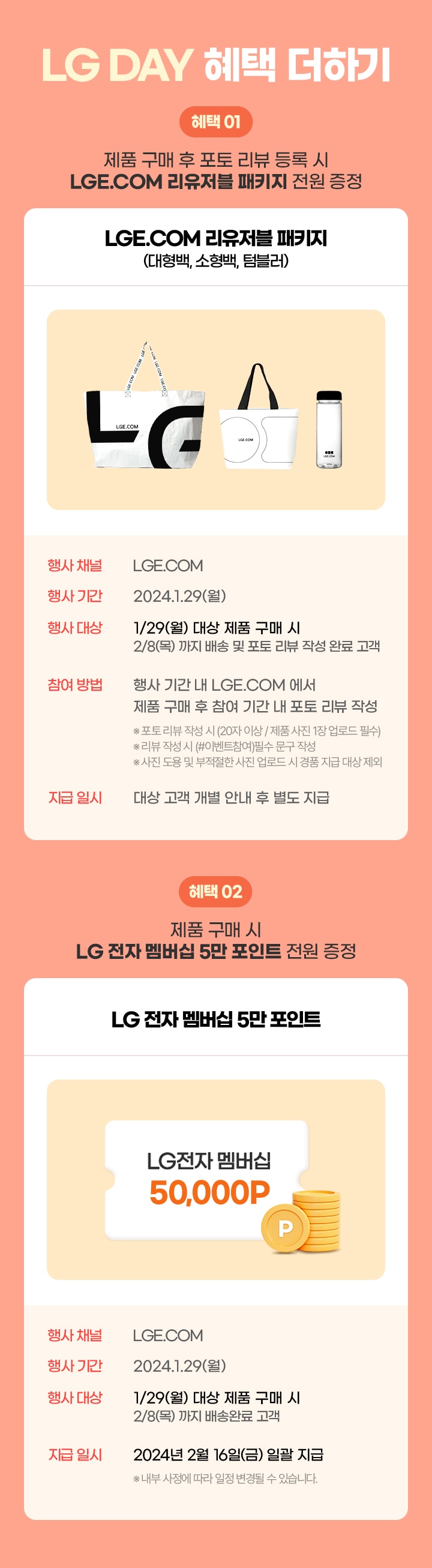 LG DAY > 기획전 | LG전자
