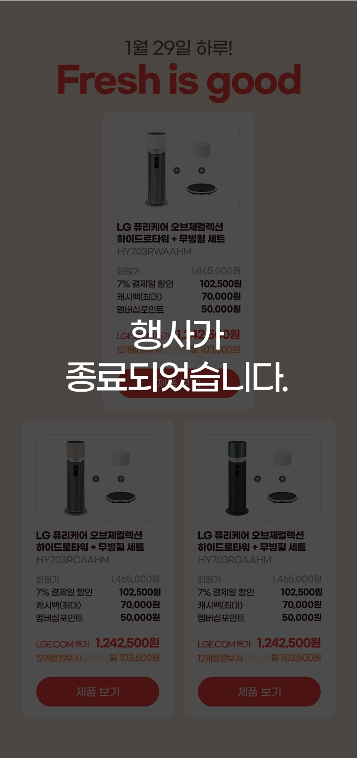 LG DAY > 기획전 | LG전자