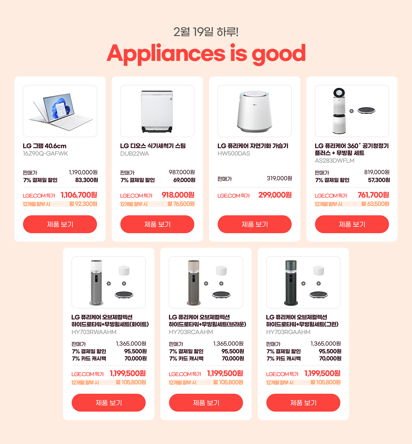 LG DAY > 기획전 | LG전자