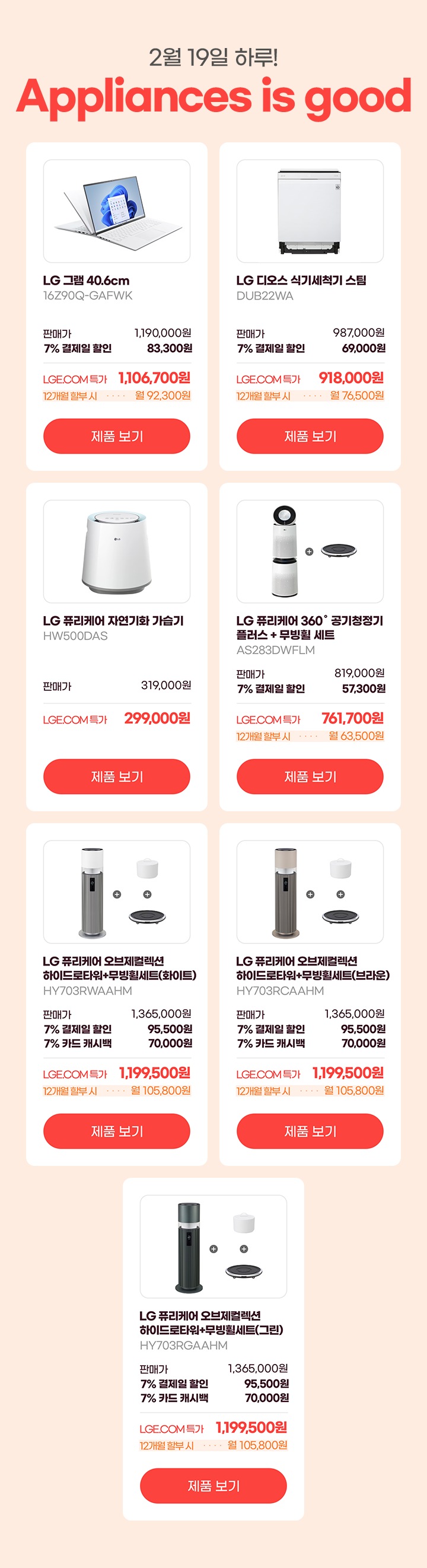 LG DAY > 기획전 | LG전자