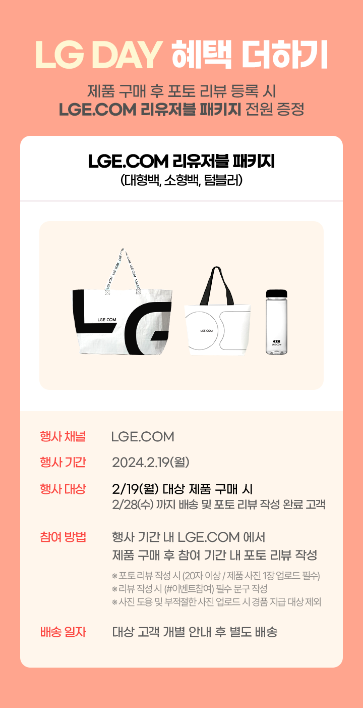 LG DAY > 기획전 | LG전자