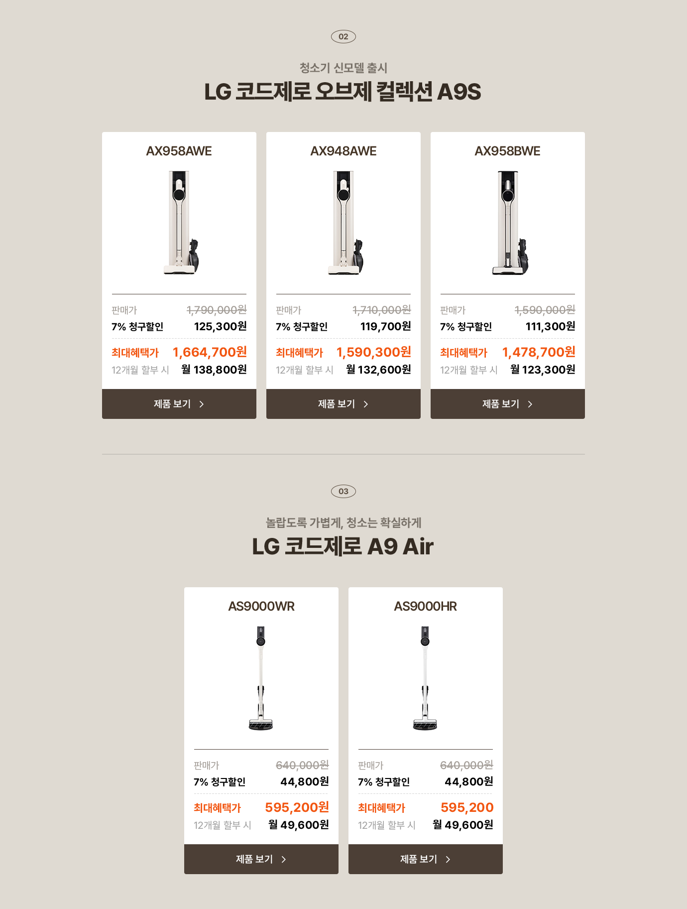 LG 코드제로 오브제 컬렉션 A9S 신모델 출시 > 혜택/이벤트 | LG전자