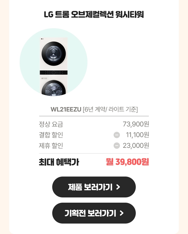 LGE.COM 다이렉트 렌탈, 이달의 혜택을 확인하세요! > 기획전 | LG전자