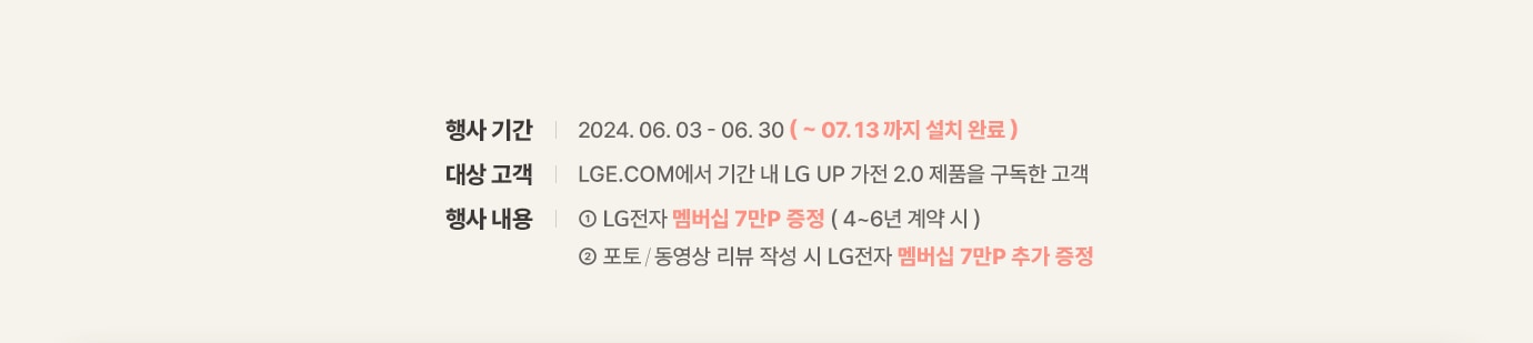 LG UP 가전 2.0 가전 구독 > 기획전 | LG전자