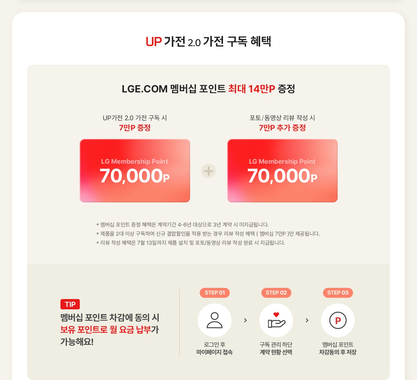 LG UP 가전 2.0 가전 구독 > 기획전 | LG전자