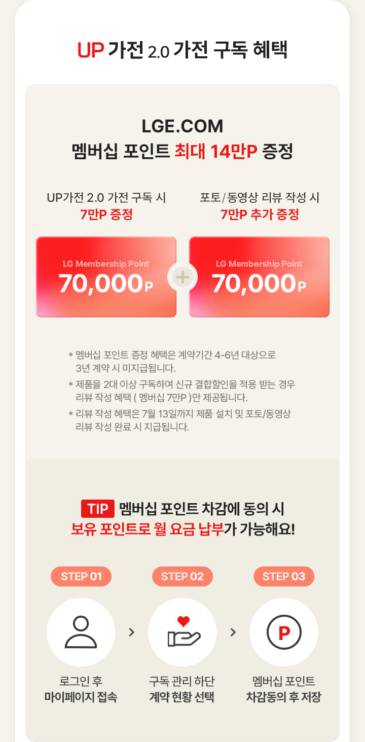 LG UP 가전 2.0 가전 구독 > 기획전 | LG전자