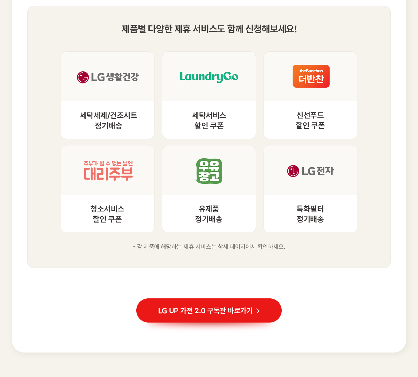 LG UP 가전 2.0 가전 구독 > 기획전 | LG전자