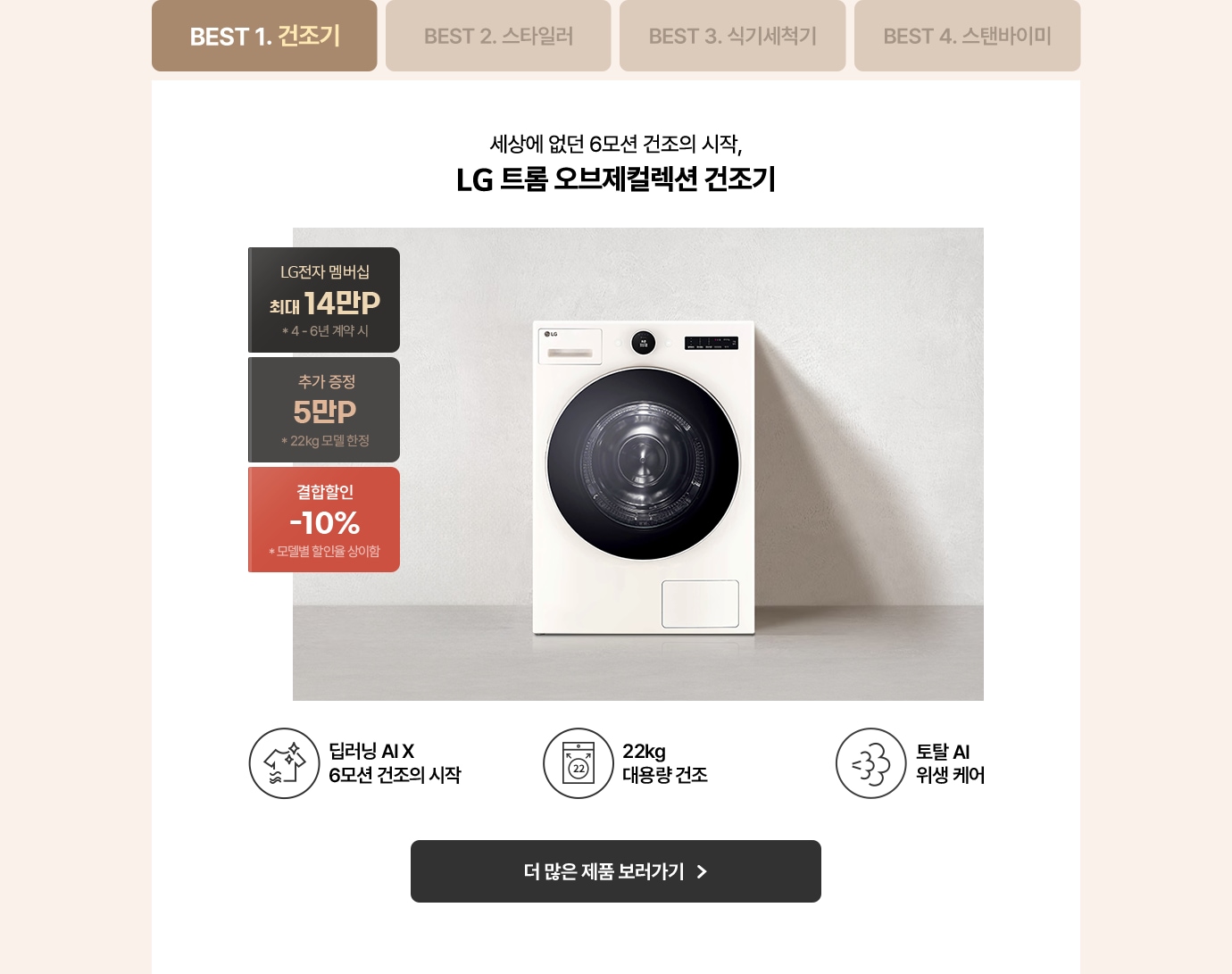 LG 필수가전 MUST&BEST 가전 구독 기획전 > 기획전 | LG전자