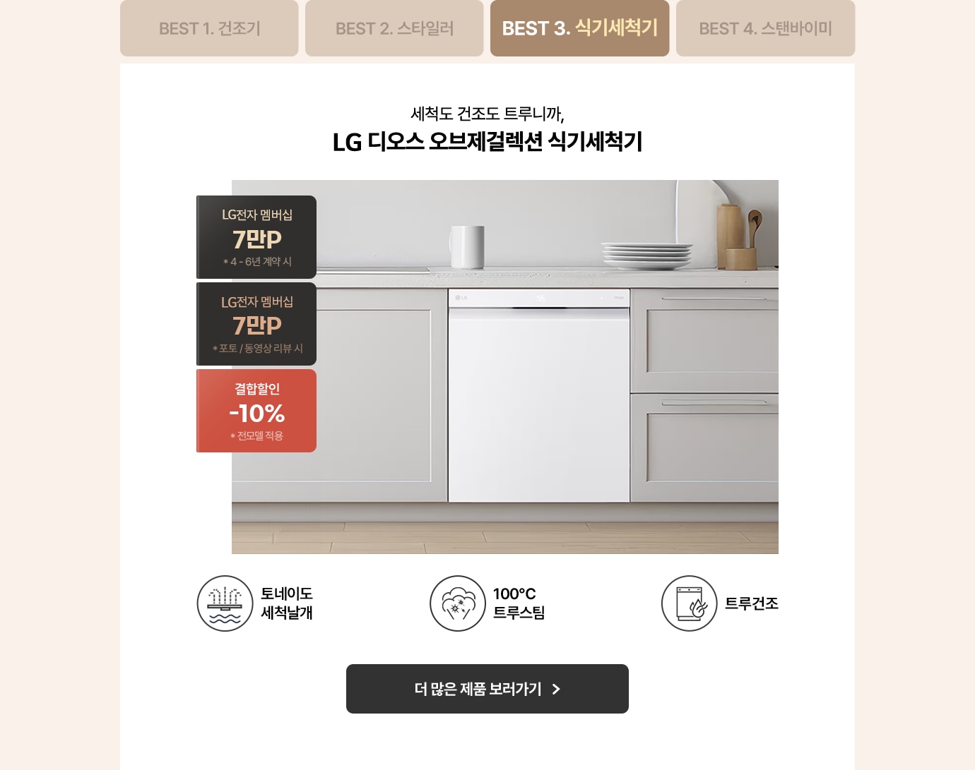 LG 필수가전 MUST&BEST 가전 구독 기획전 > 기획전 | LG전자