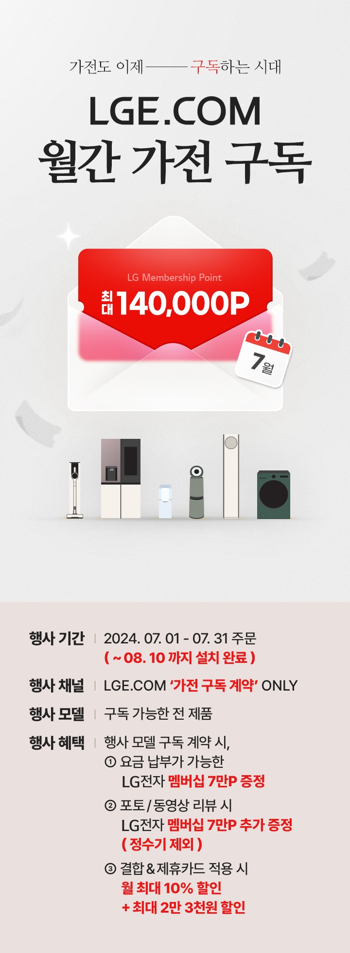 LGE.COM 월간 가전 구독 기획전 > 기획전 | LG전자