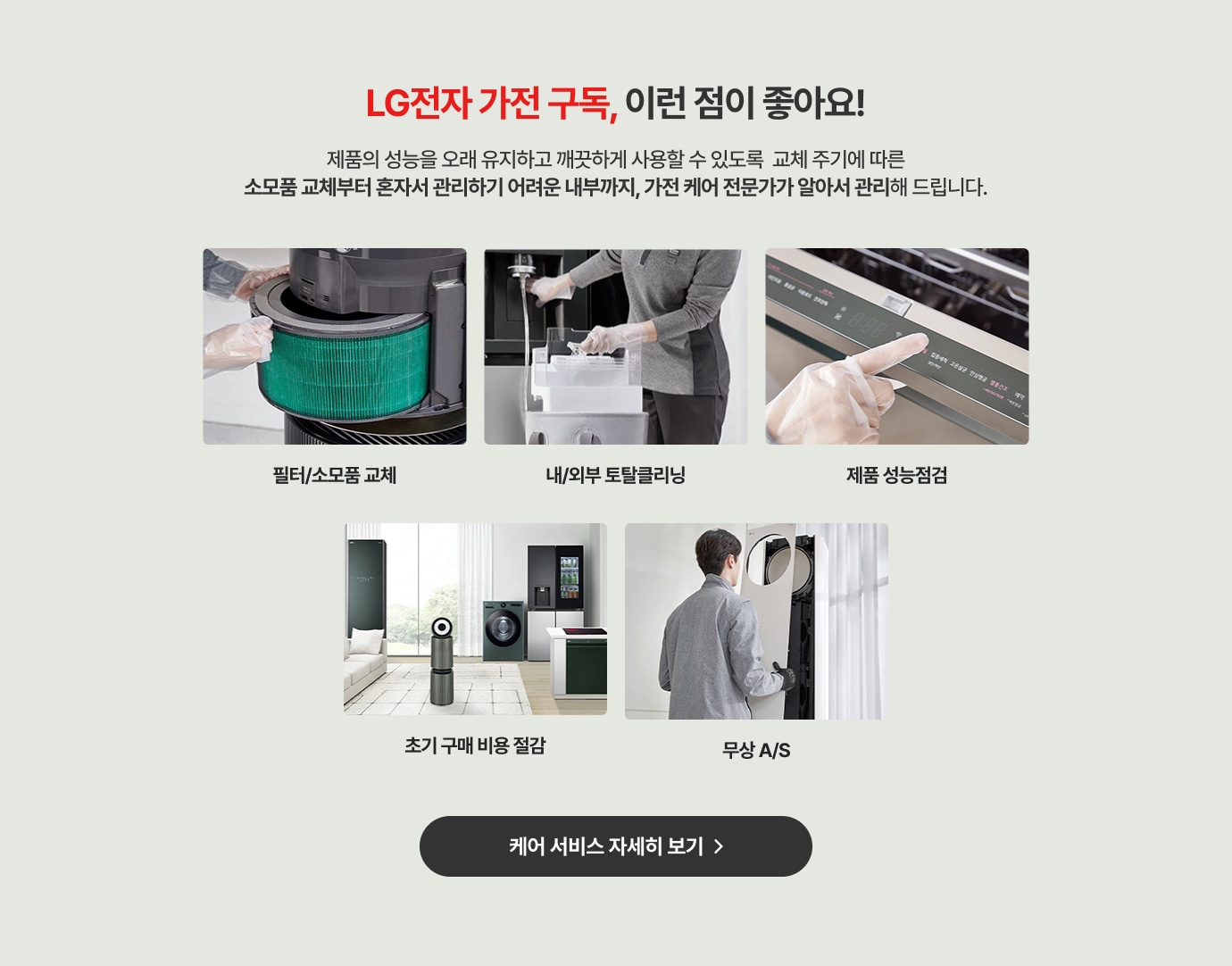 LGE.COM 임직원 구독관 특별 혜택 | 혜택/이벤트 | LG전자