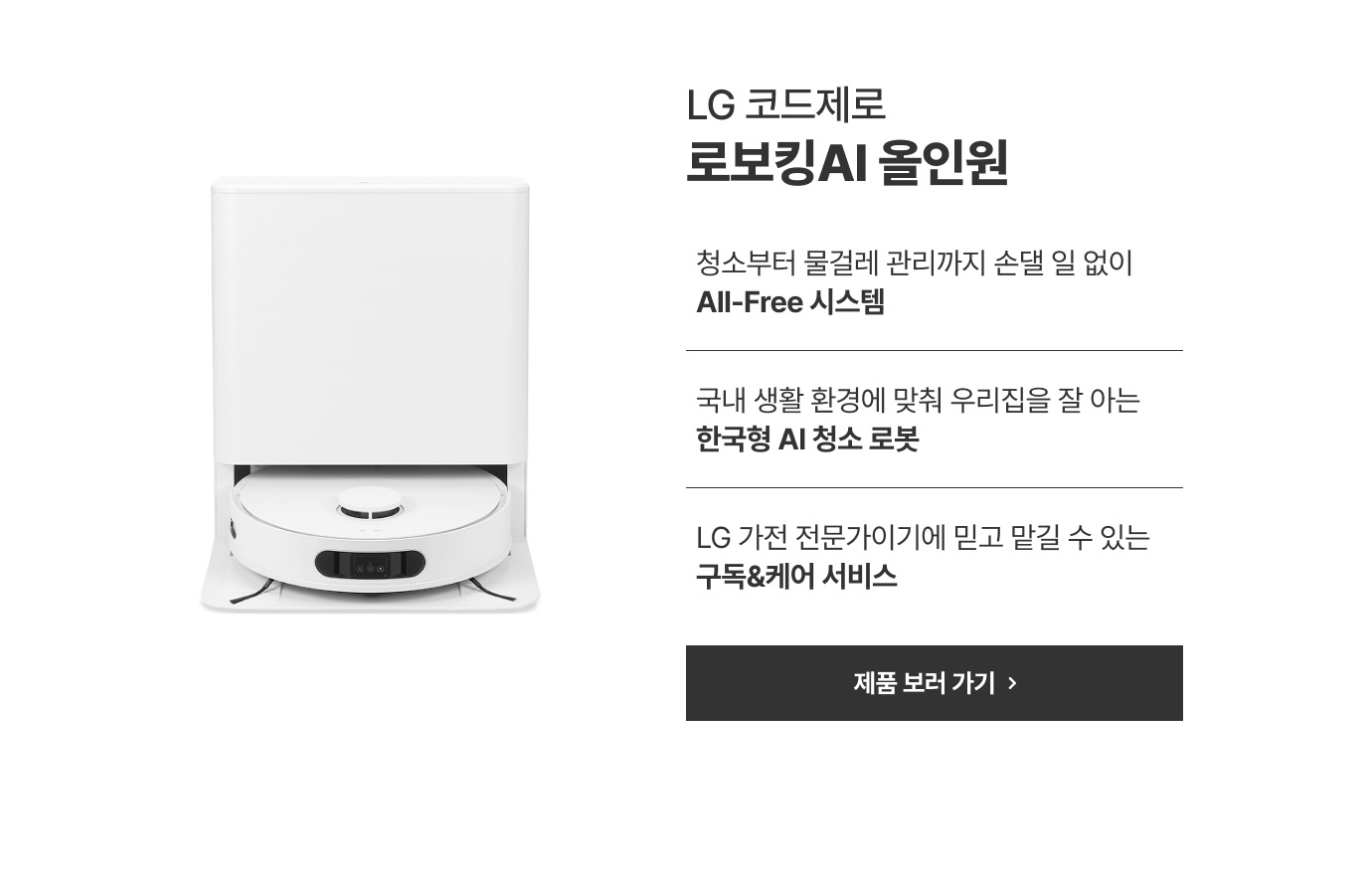 LG 코드제로 청소기 구독 기획전 > 혜택/이벤트 | LG전자