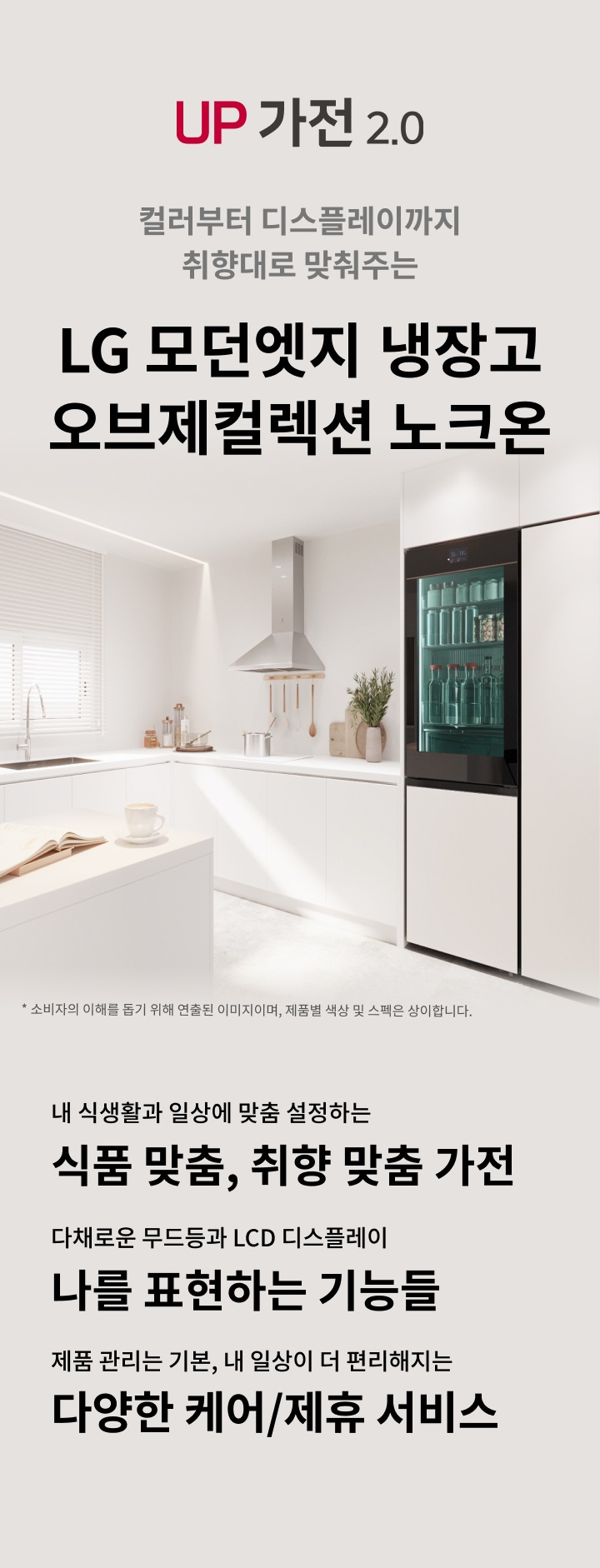 LG 모던엣지 냉장고 오브제컬렉션 노크온 | CNT-1001 | LG전자