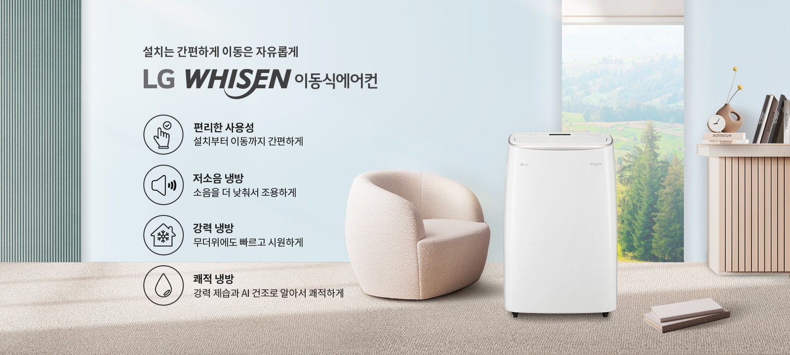 LG 휘센 이동식 에어컨 | PQ08DCWAS | LG전자