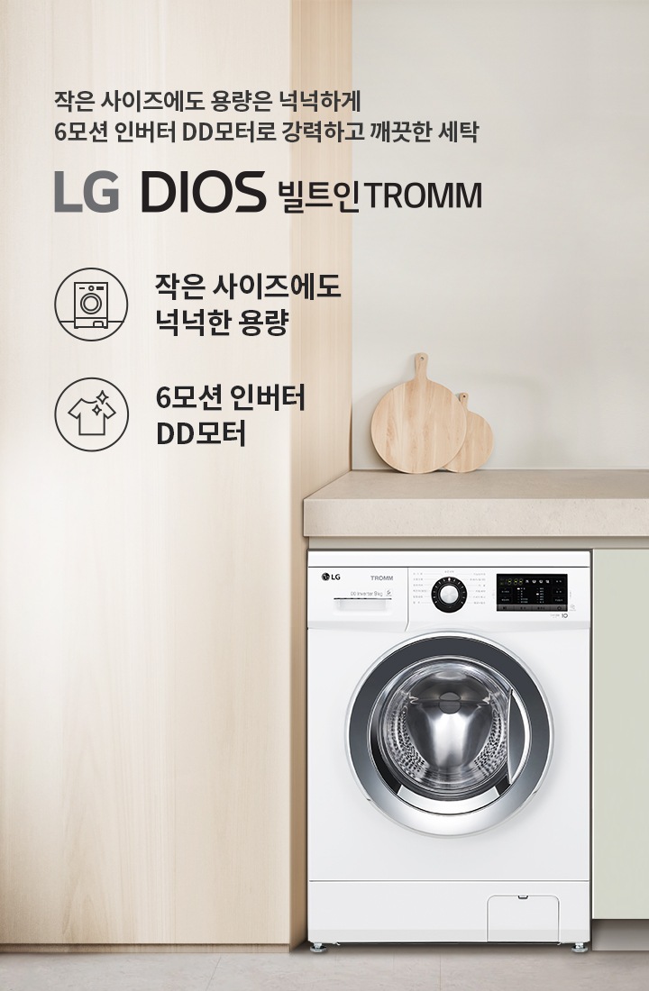 LG 트롬 | F9WP | LG전자
