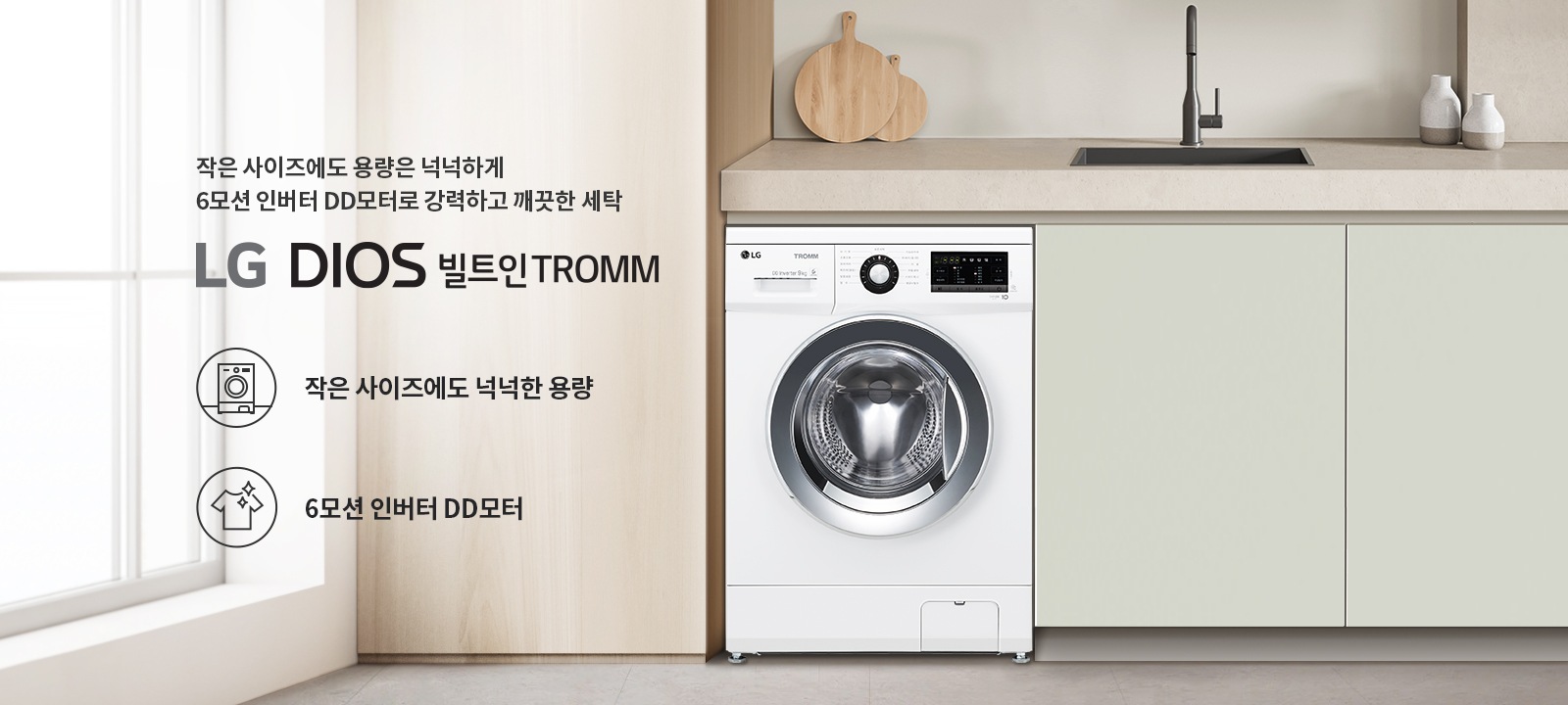 LG 트롬 | F9WP | LG전자