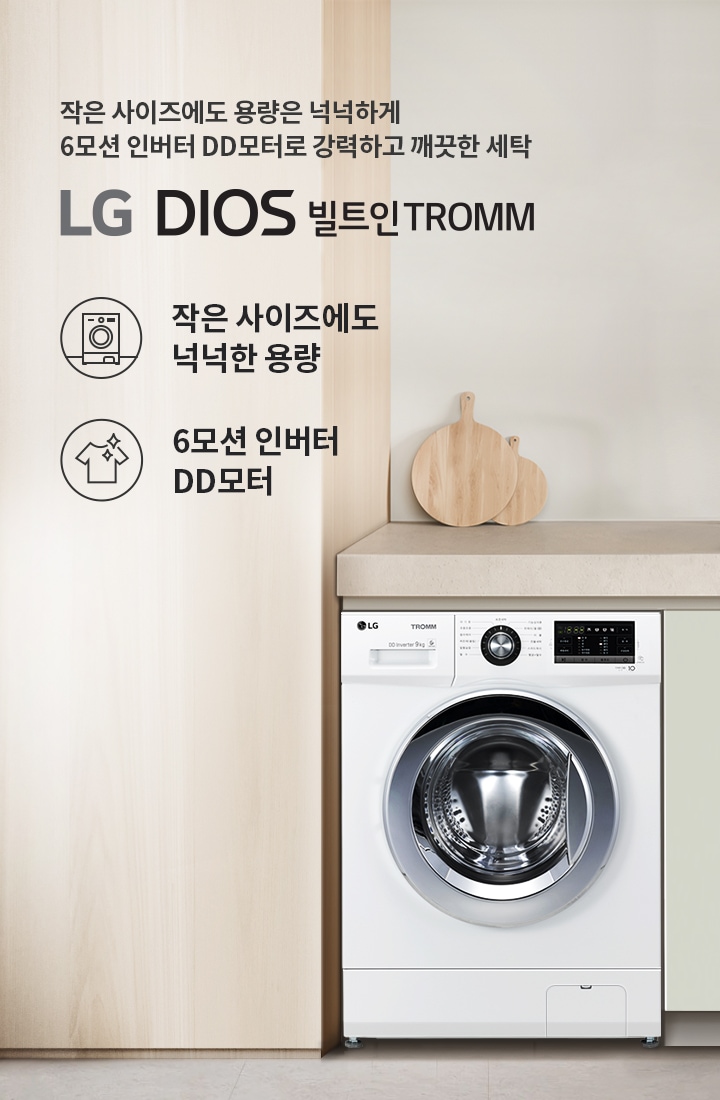 LG 트롬 | F9WPB | LG전자