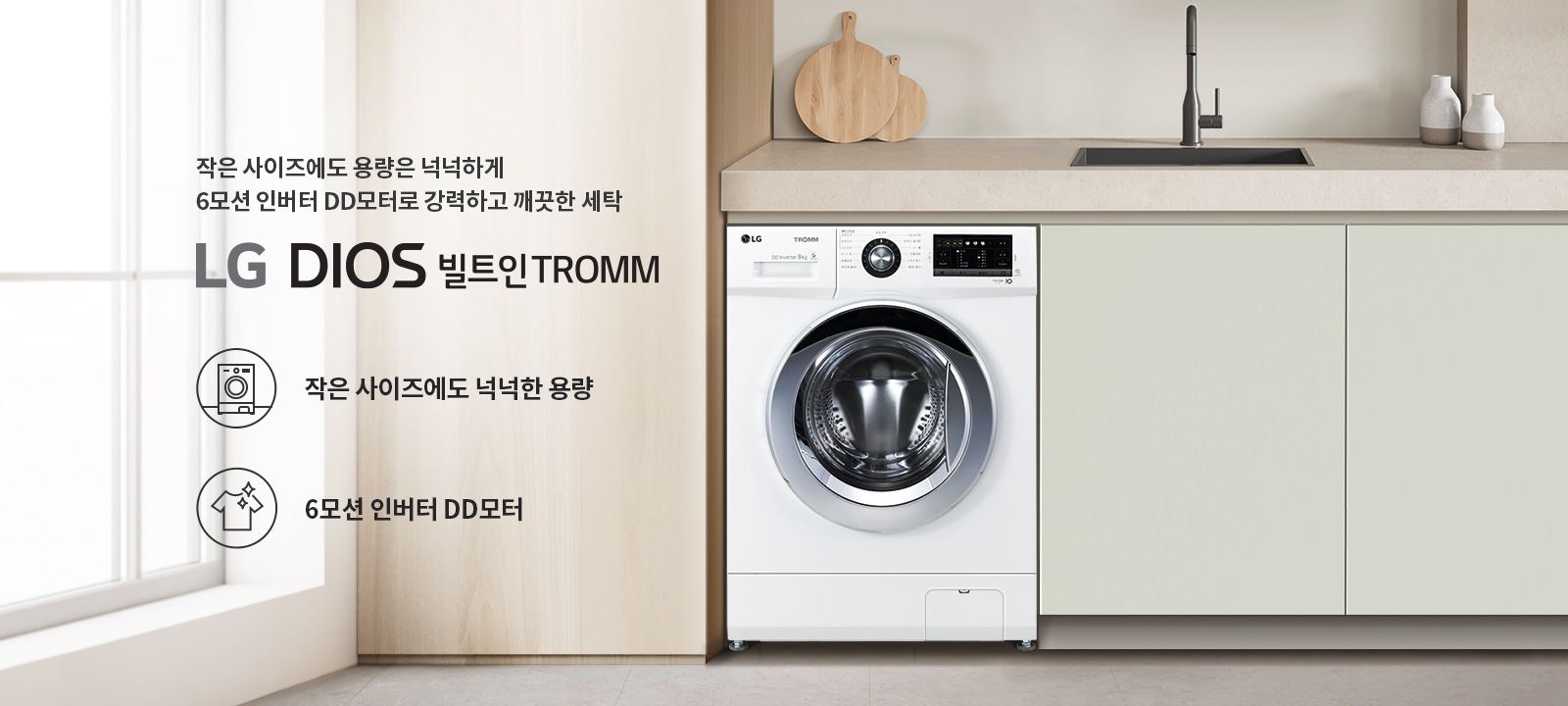 LG 트롬 | FR9WPB | LG전자