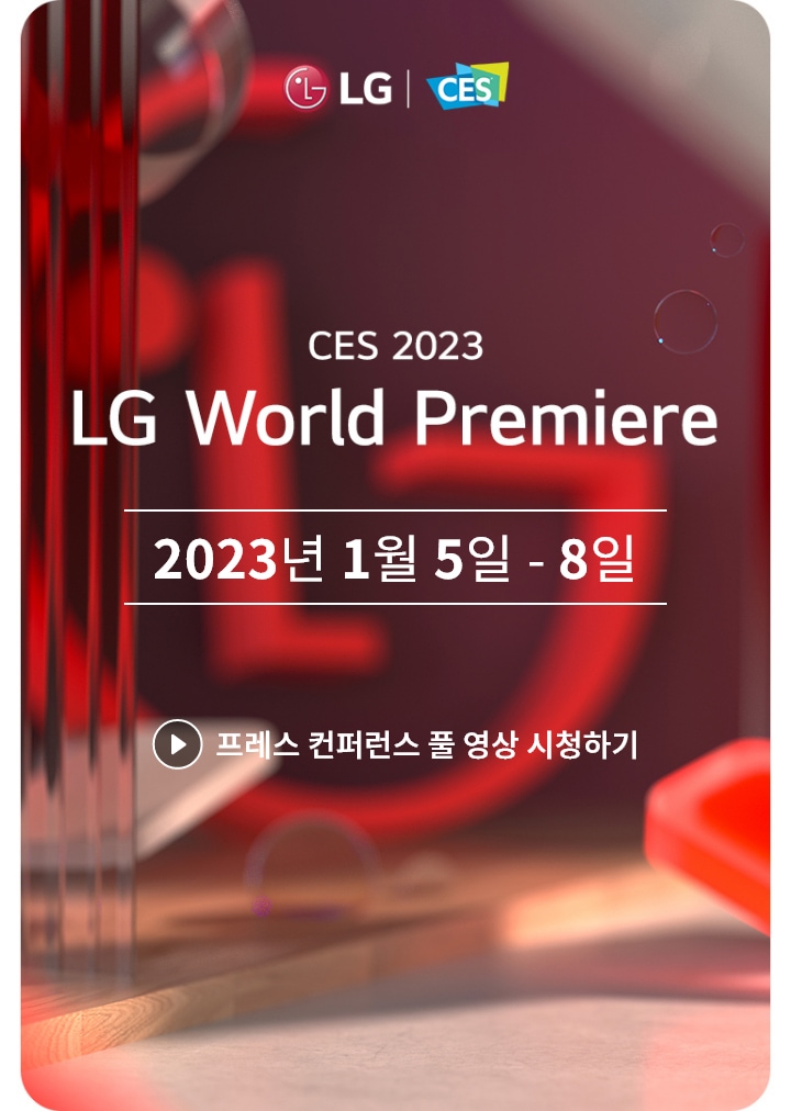LG 전자 CES 2023 테마 'Life's Good.' 이미지