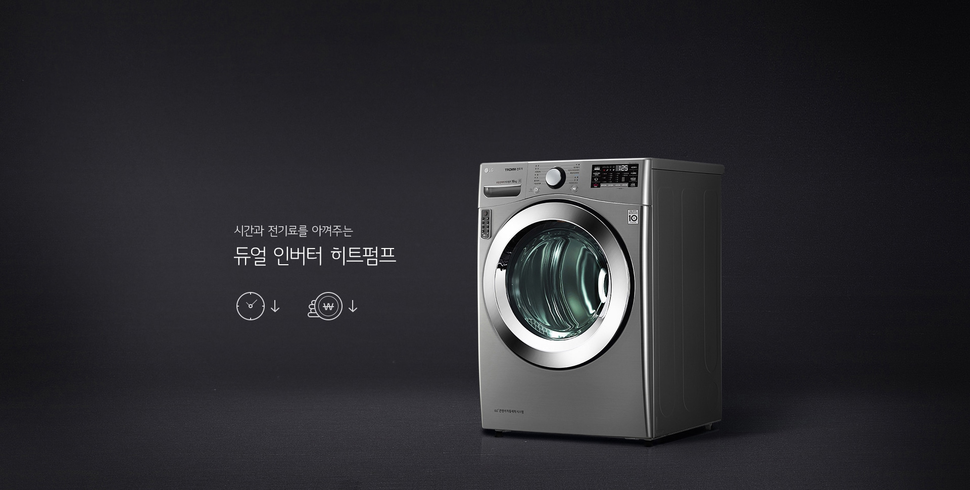 LG 트롬 건조기 듀얼 인버터 히트펌프 | RH16VNA | LG전자