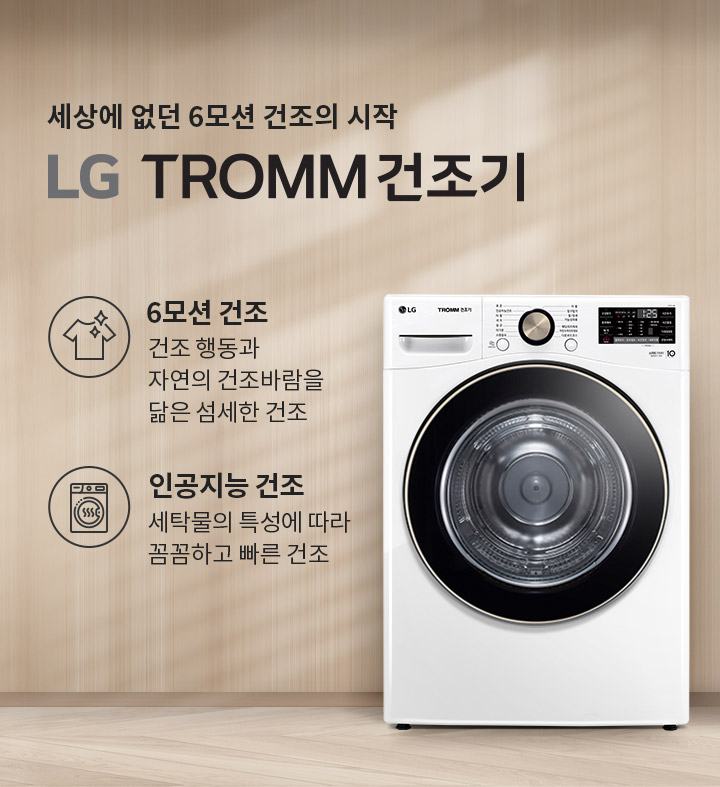 LG 트롬 건조기 | RH19WTLN | LG전자