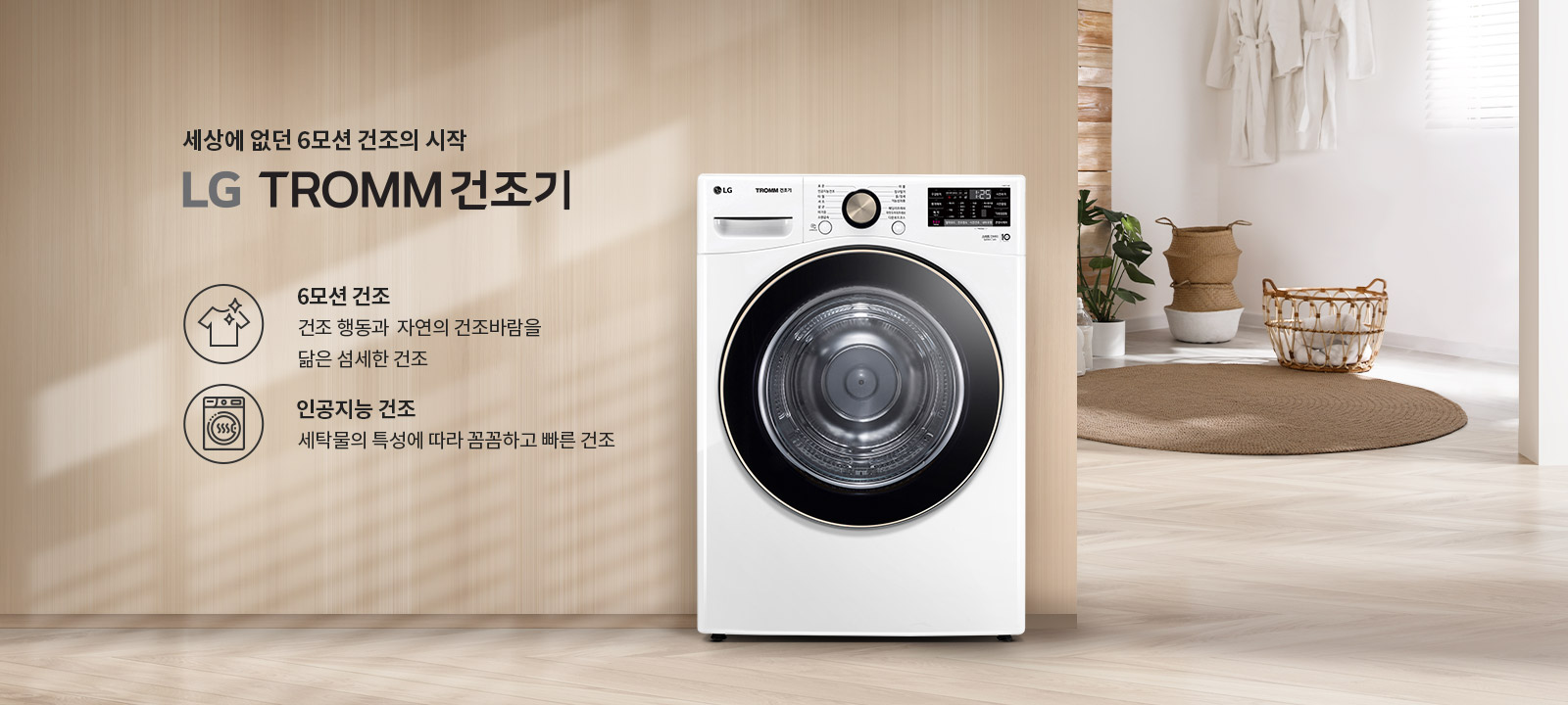 LG 트롬 건조기 | RH19WTLN | LG전자