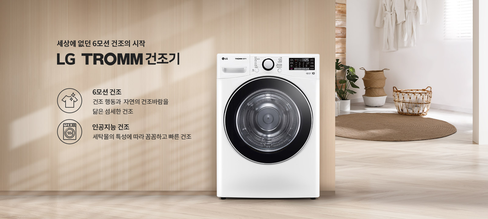 LG 트롬 건조기 | RH19WTWN | LG전자