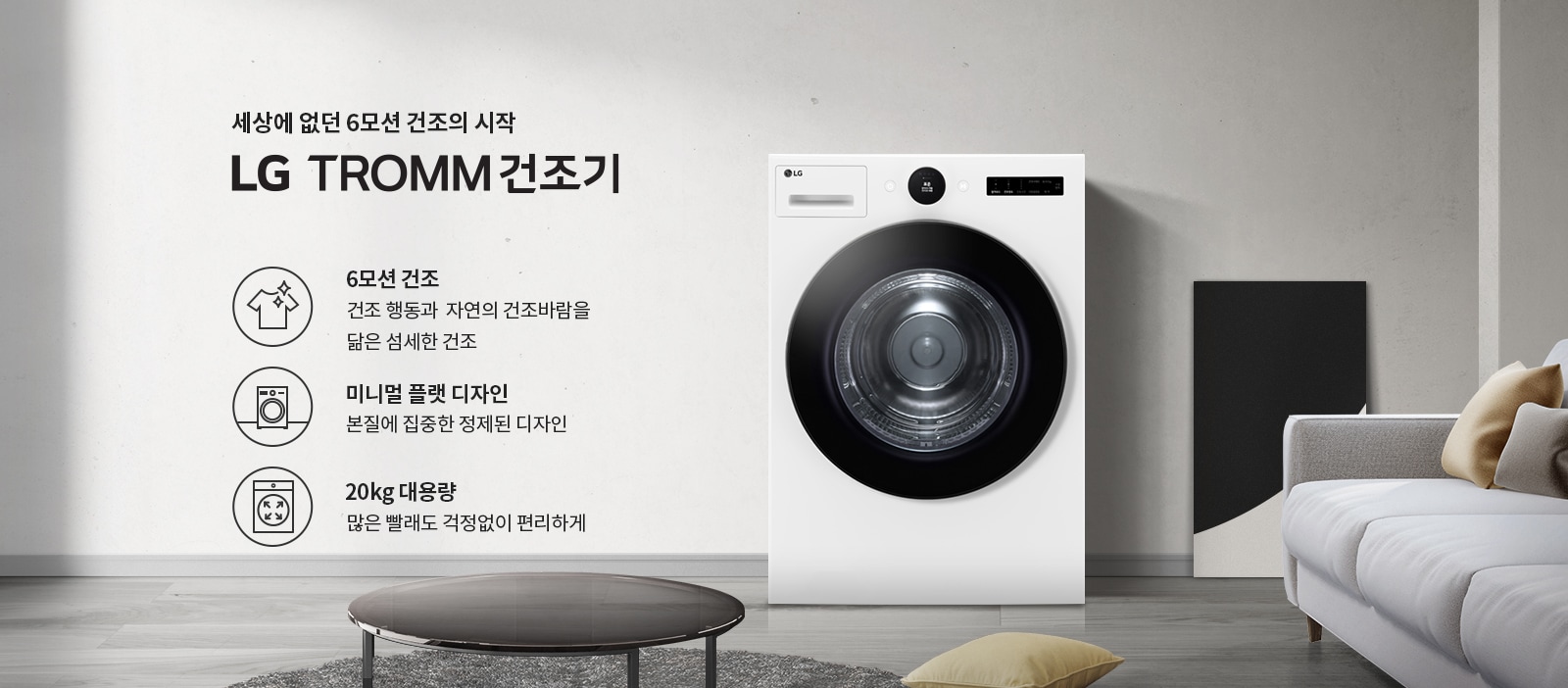 LG 트롬 건조기 | RD20WN | LG전자