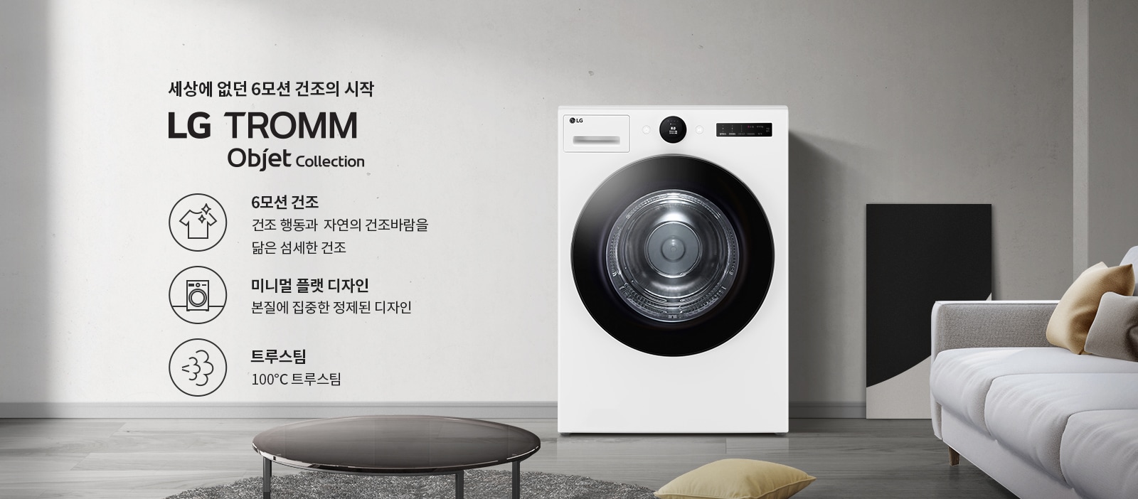 LG 트롬 오브제컬렉션 건조기 | RD20WSQ | LG전자
