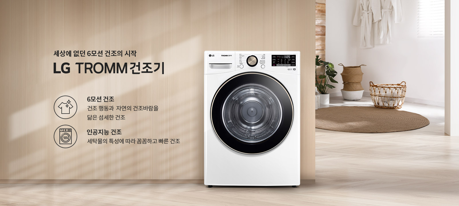 LG 트롬 건조기 | RH18WTLN | LG전자