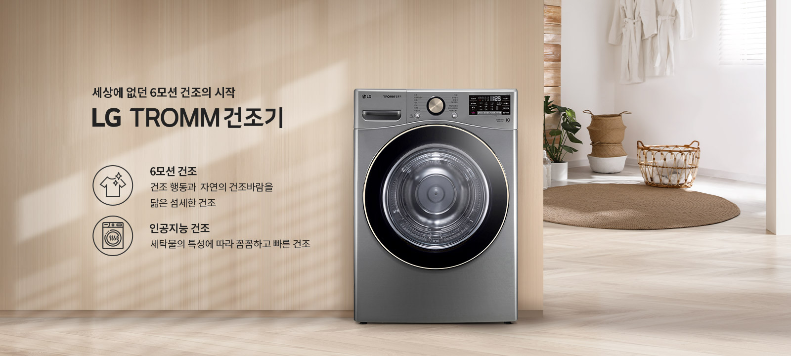 LG 트롬 건조기 | RH18VTLN | LG전자